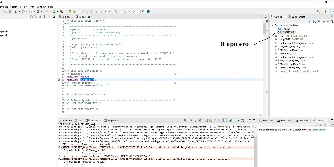 Не видит *.h (stm32cubeIDE) - Страница 2 - Песочница. Раздел для ...